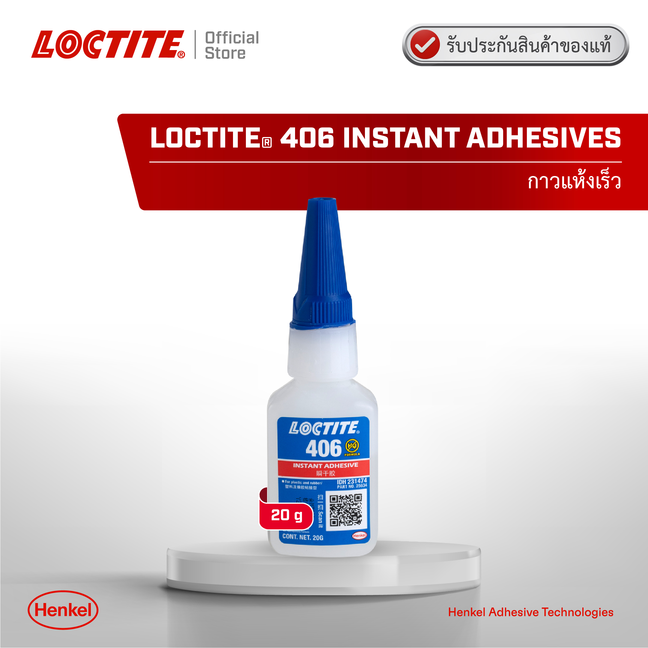 Hardwarehouse : Truly Professional Online - กาวแห้งเร็ว 406 20 มล. LOCTITE